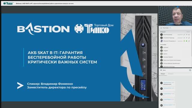 Вебинар «АКБ SKAT в ИТ: гарантия бесперебойной работы критически важных систем»