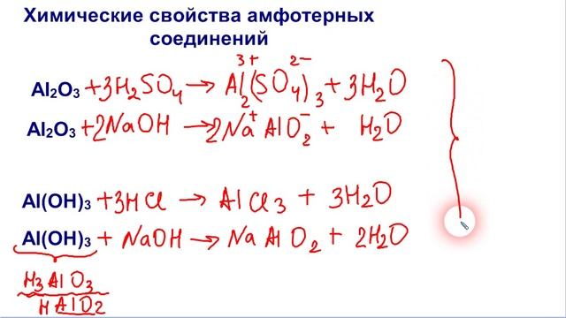 амфотерные 2