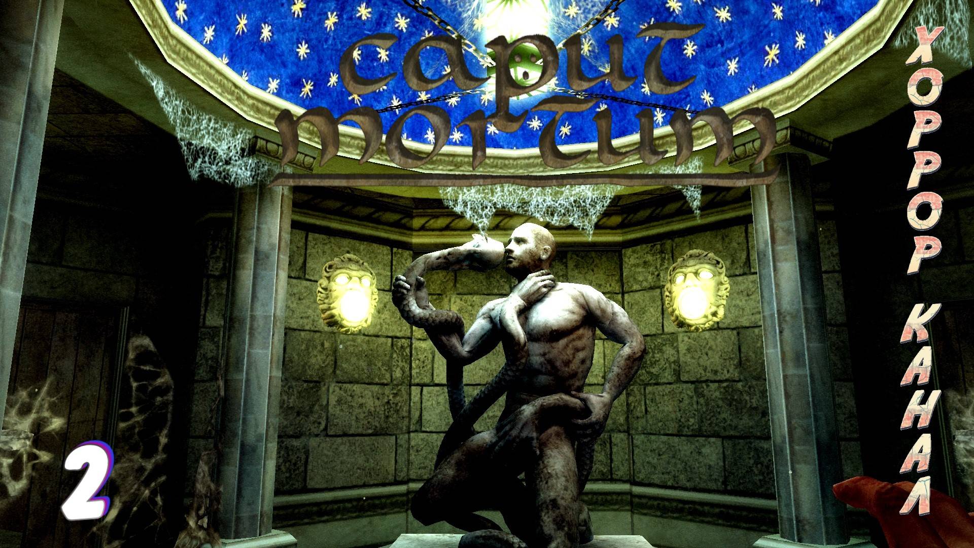 Приследование и головоломки • CAPUT MORTUM прохождение #2