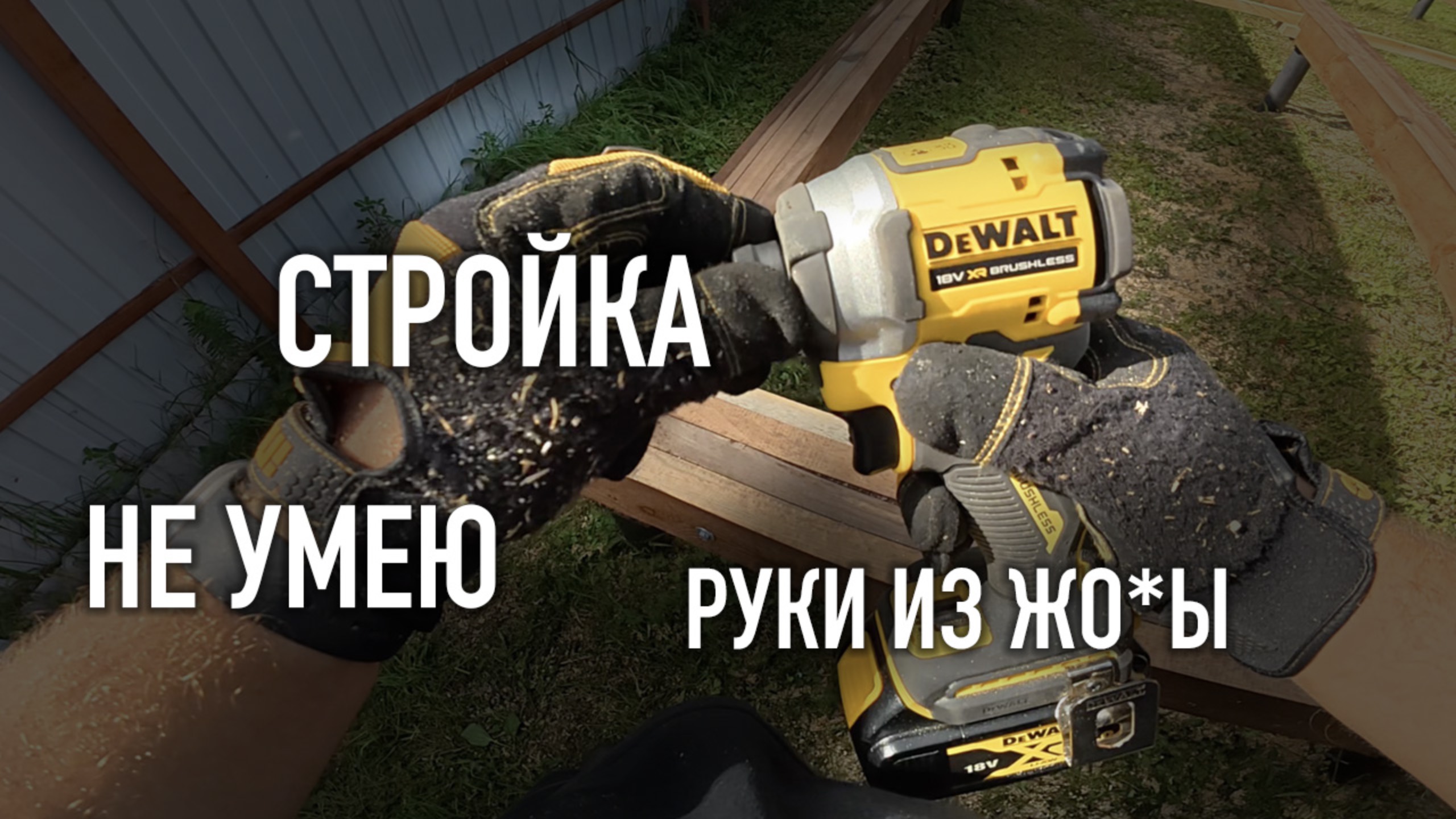 Лежни полов для утеплителя ч.3