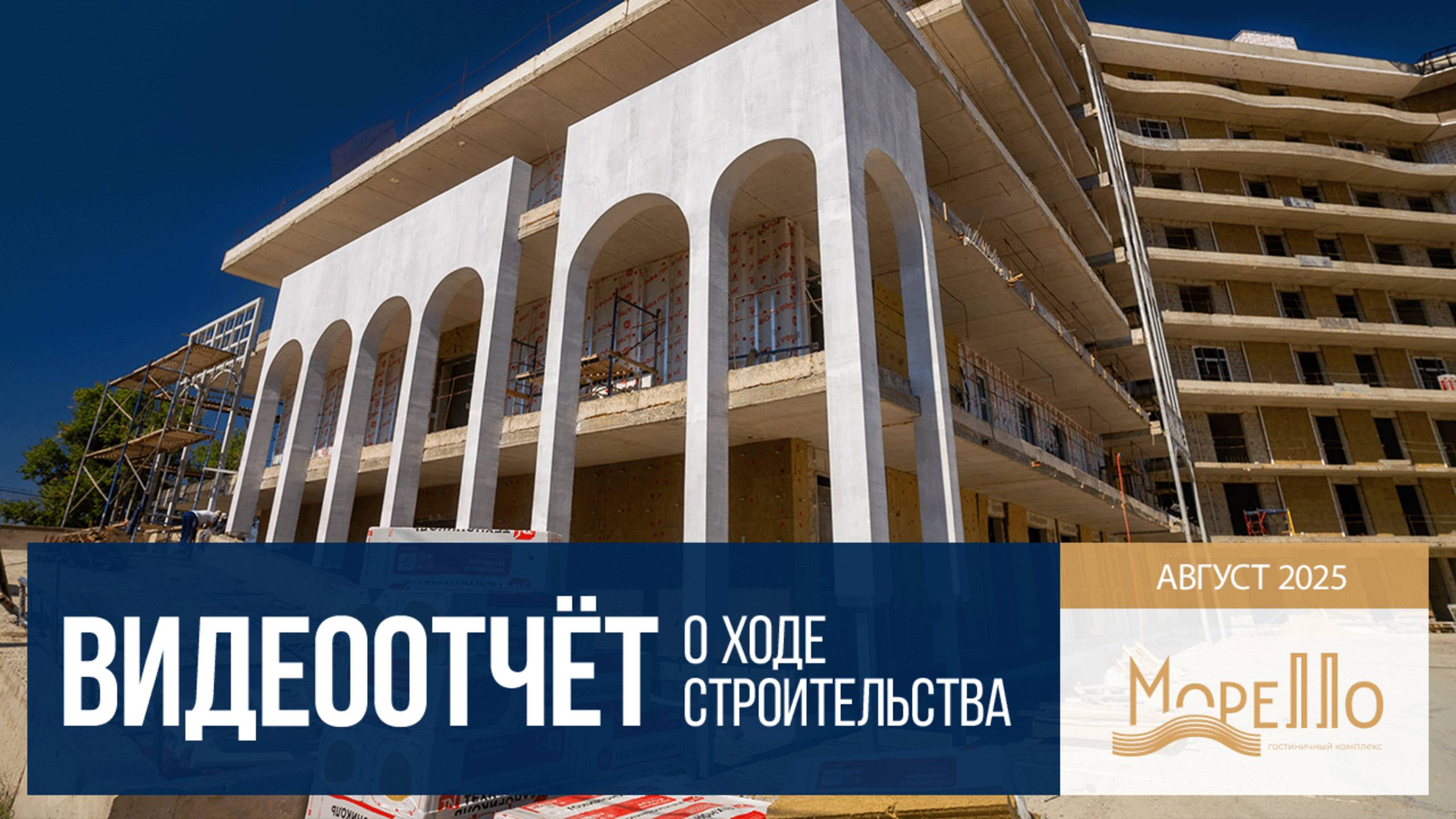 Гостиничный комплекс «Морелло», Анапа