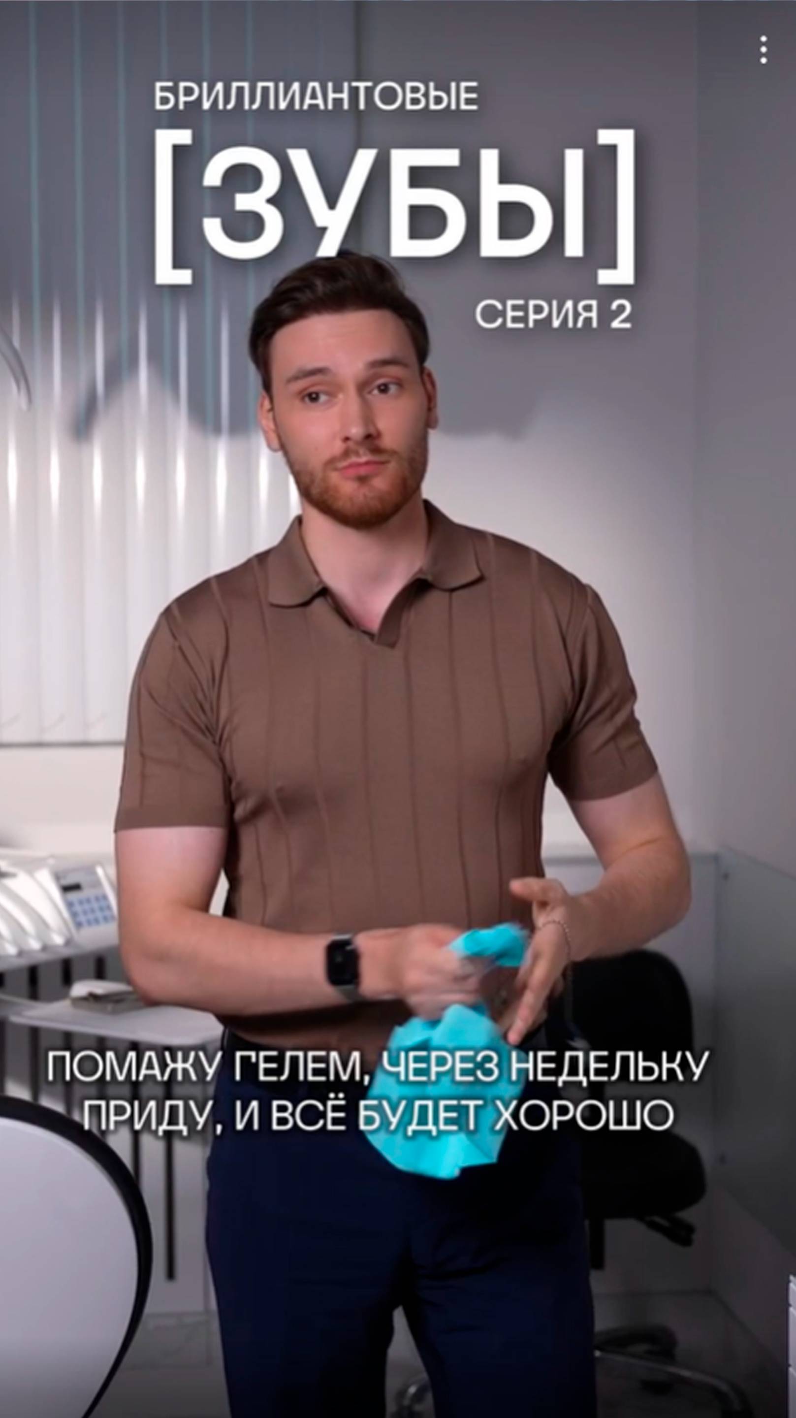 Сериал БРИЛЛИАНТОВЫЕ зубы | 2 серия 🍿| ПрезиДЕНТ 💚