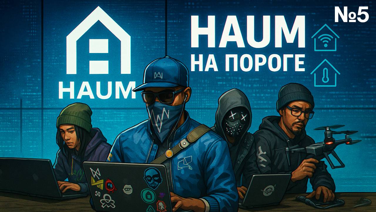 Прохождение Watch Dogs 2  Часть 5 HAUM на пороге