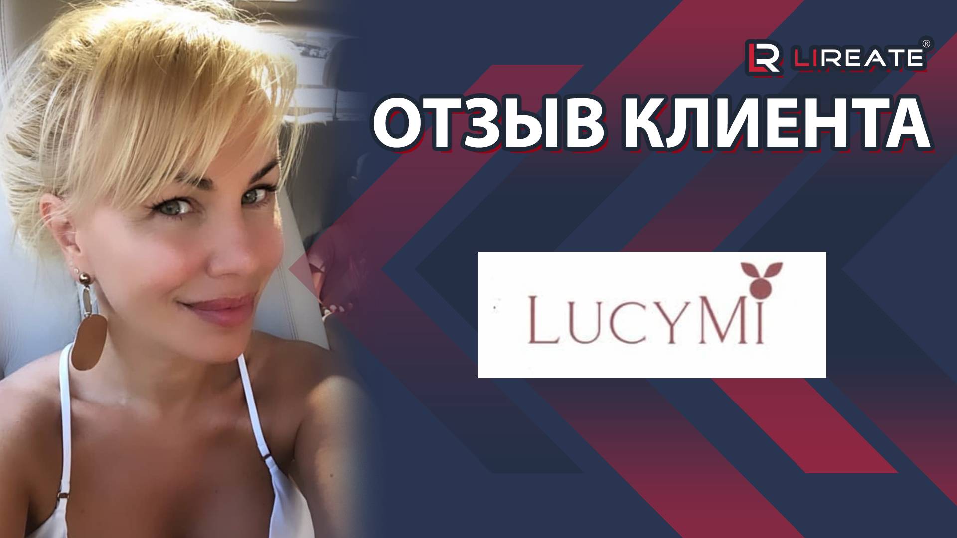 Отзыв о регистрации товарного знака LucyMi