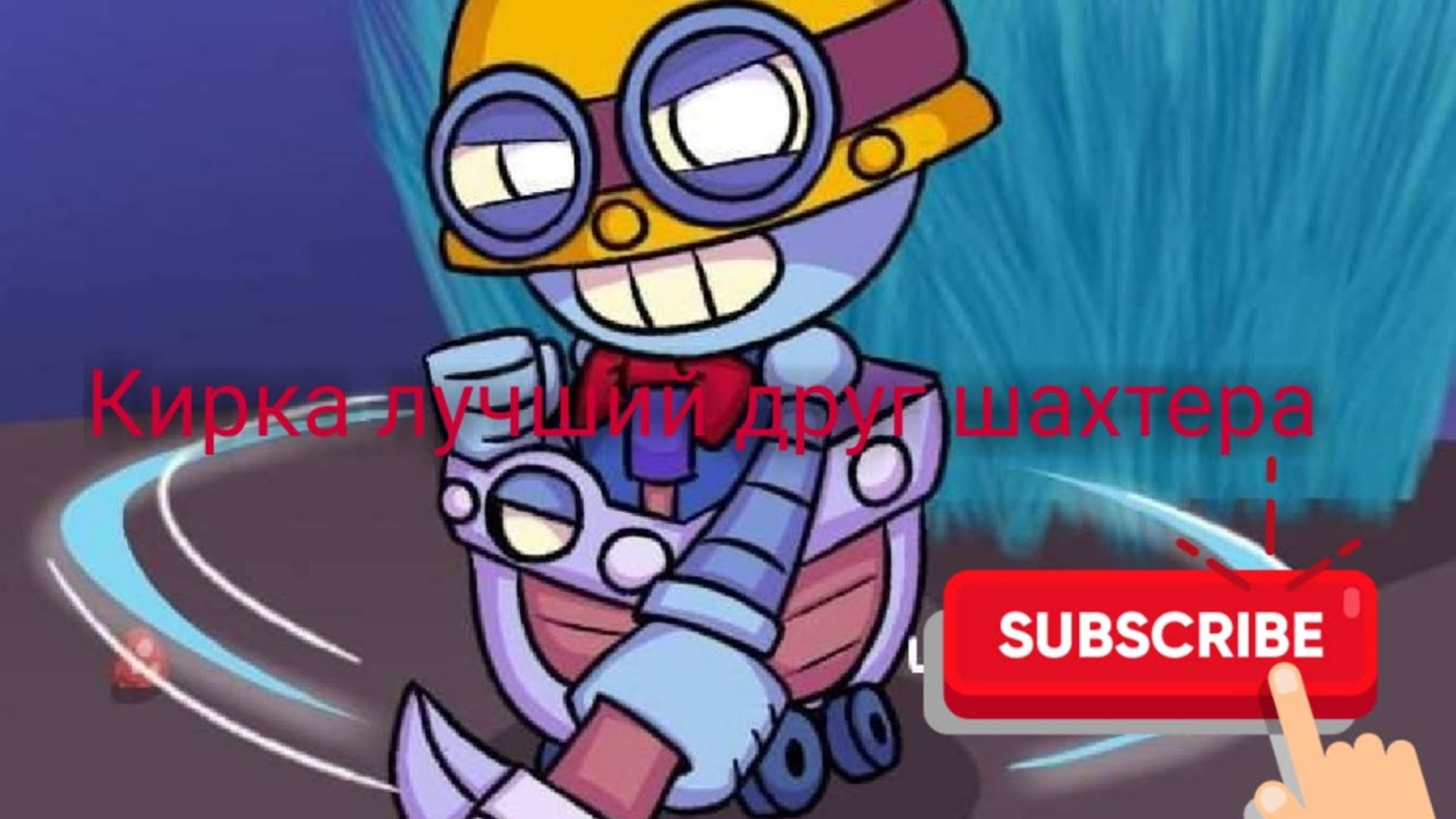 Brawl Stars #9 Испытал бойца Карла