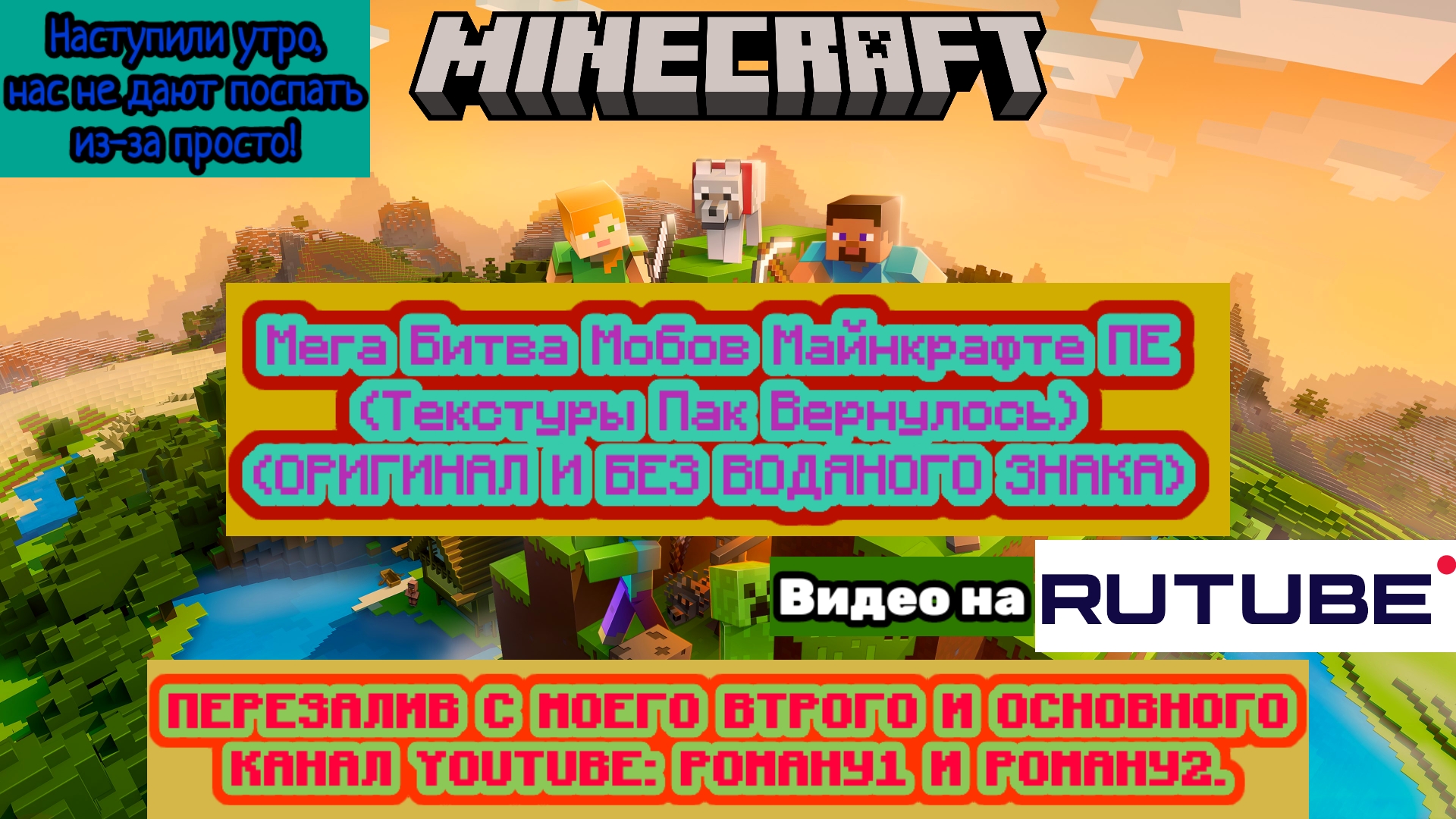 Мега Битва Мобов Майнкрафте ПЕ (Текстуры Пак Вернулось) (ОРИГИНАЛ И БЕЗ ВОДЯНОГО ЗНАКА)