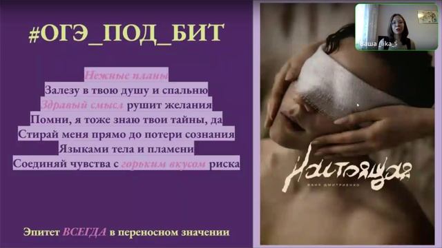 Эпитет на примере песни Вани Дмитриенко "Настоящая"