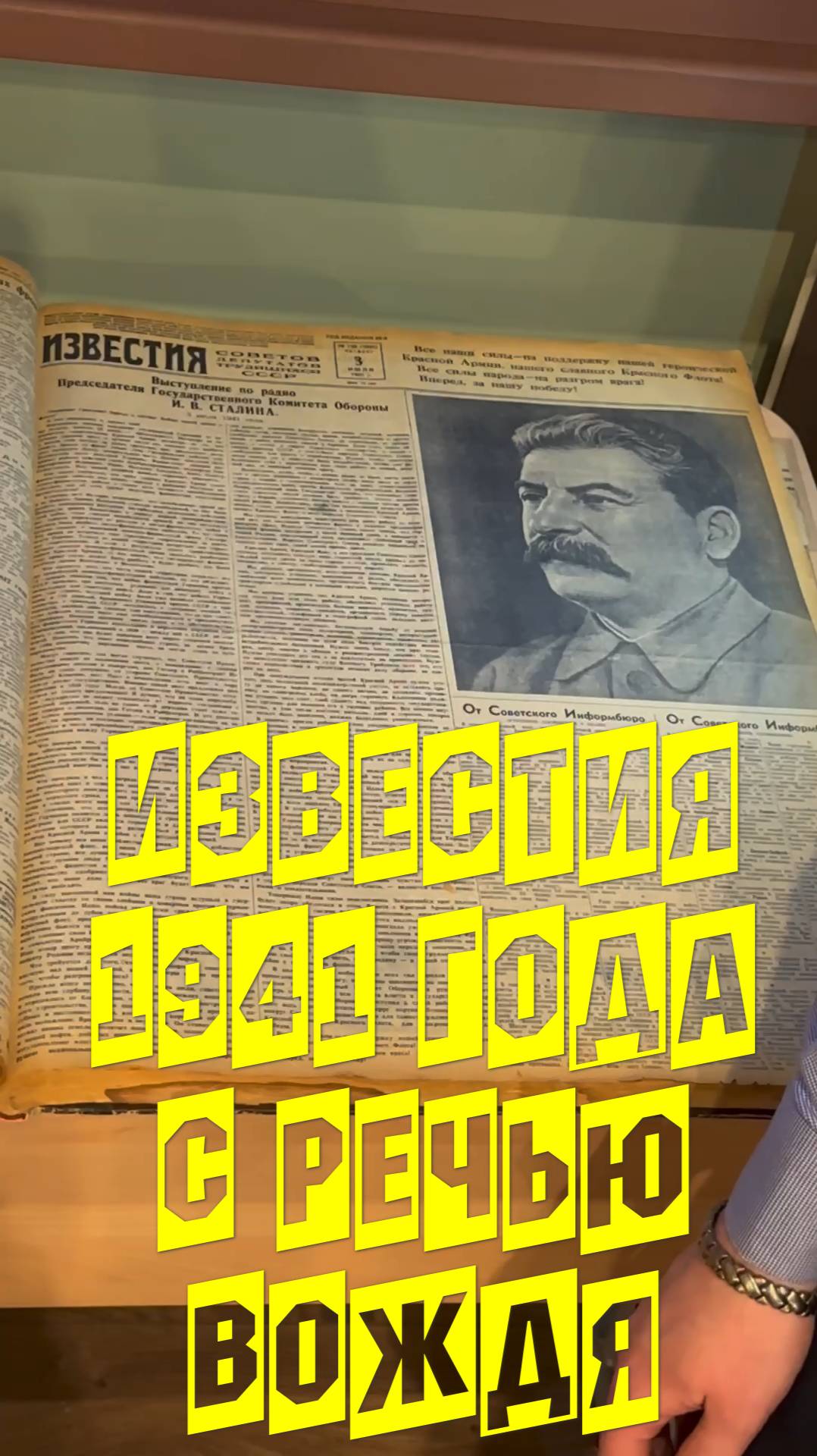 Музей 2-ой дивизии народного ополчения Сталинского района города Москвы - подшивка газет за 1941 г.