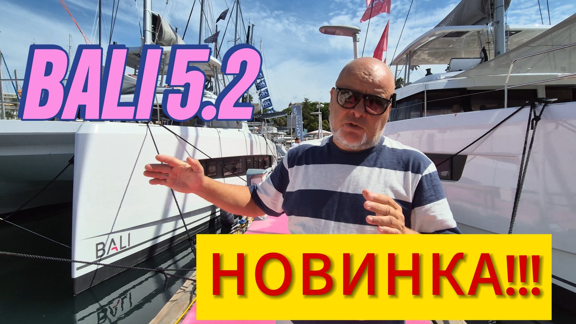 Катамаран BALI 5.2 НОВИНКА!!! Cannes Yachting Festival 2025
