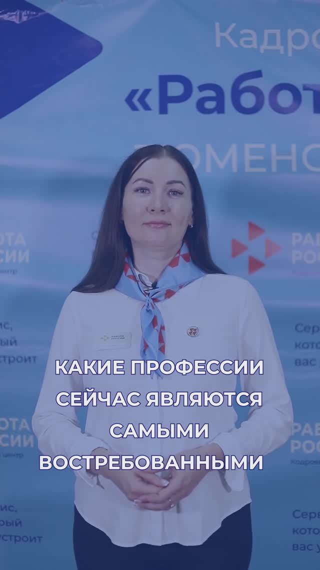 Какие профессии сейчас являются самыми востребованными ?