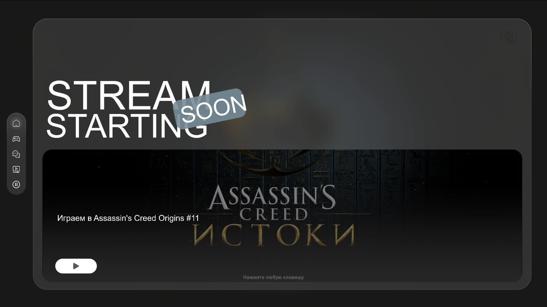 Играем в Assassin's Creed Origins #11