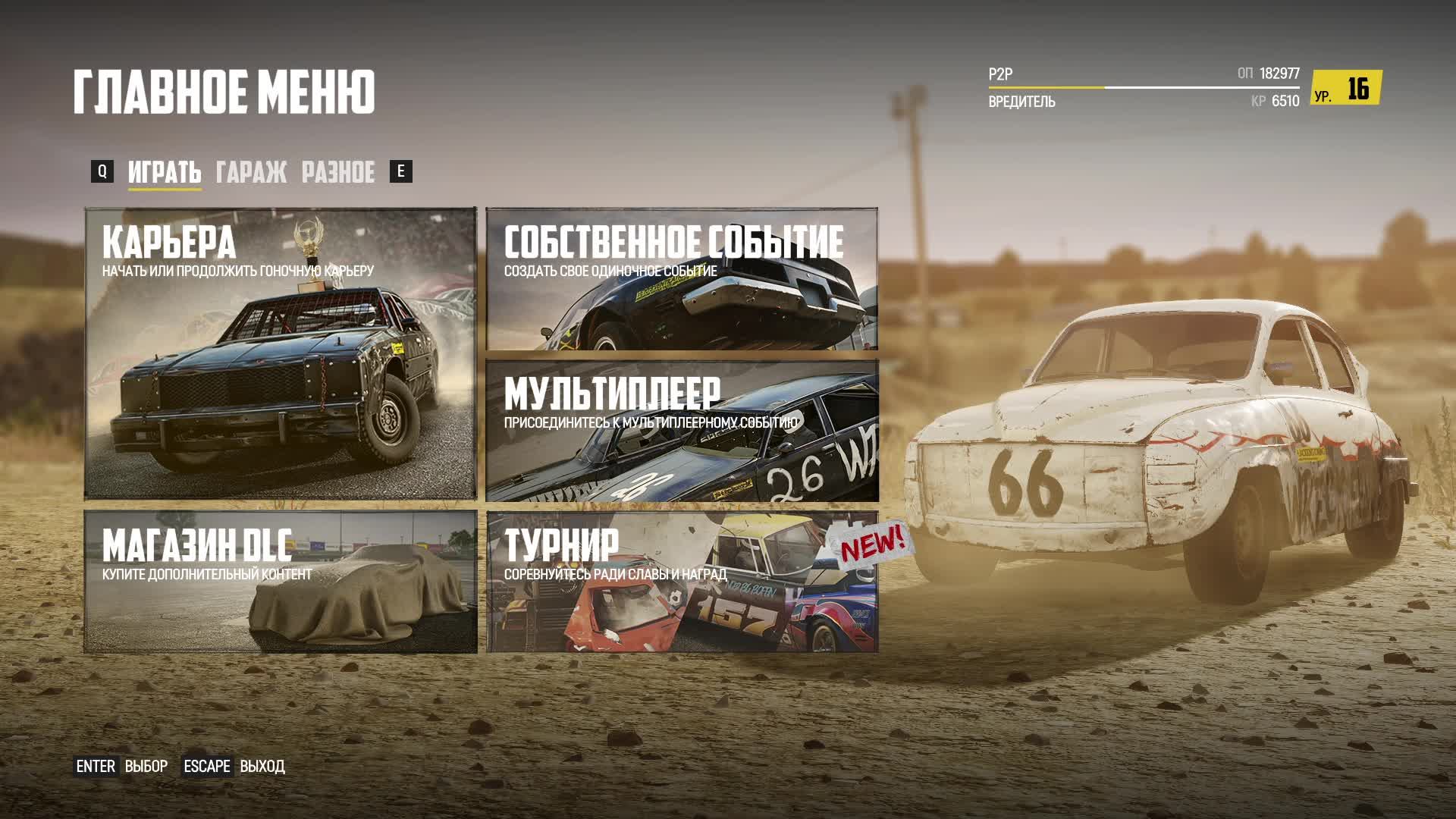 Wreckfest - Скрежет метала. - 4 это пипец....