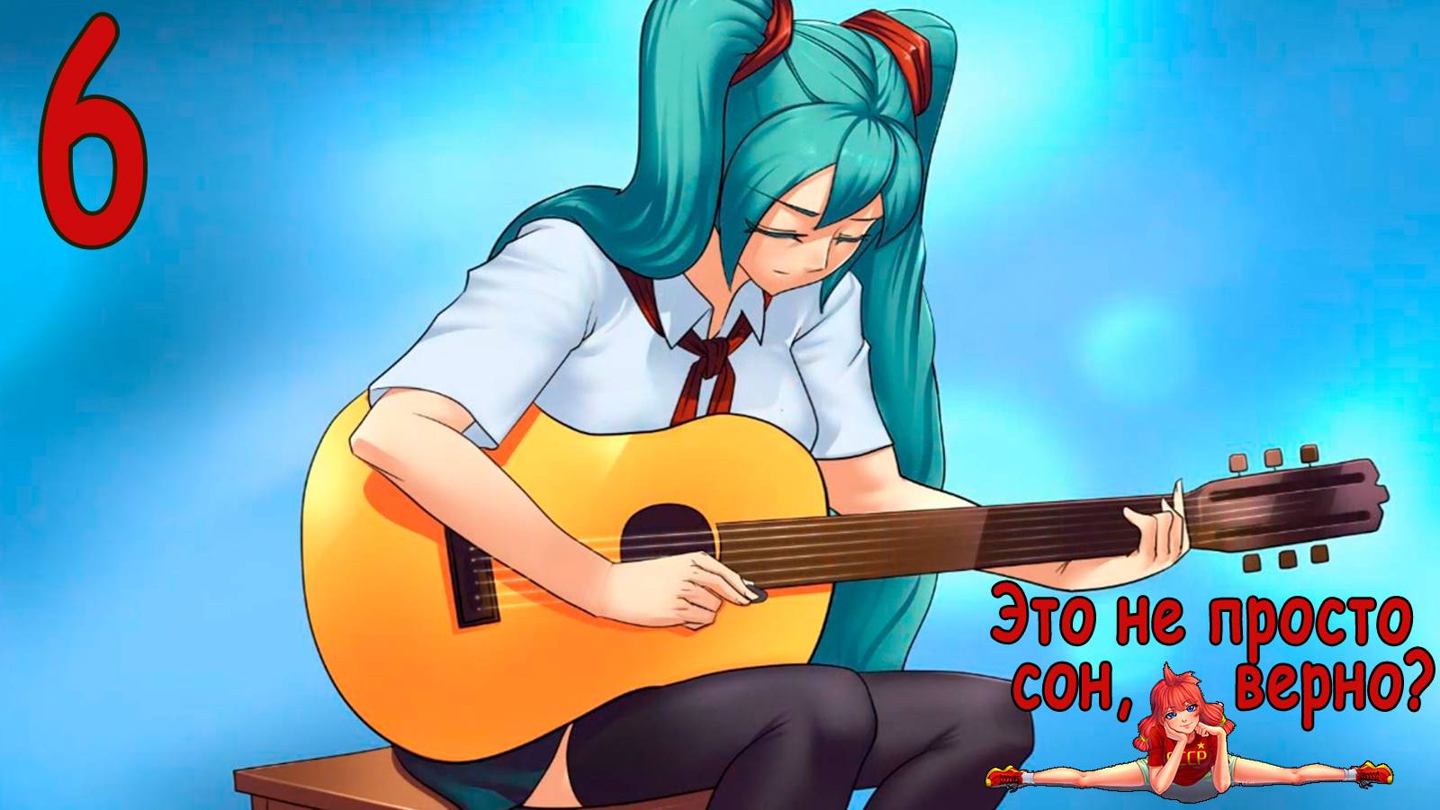 Это не просто сон, верно? (Ульяна-мод) (мод БЛ) #6 Записываемся