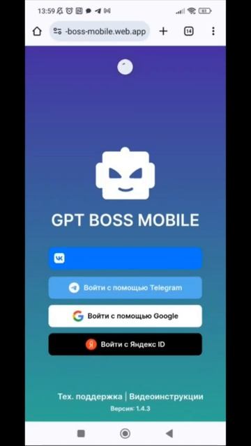 Установка на Iphone и Android