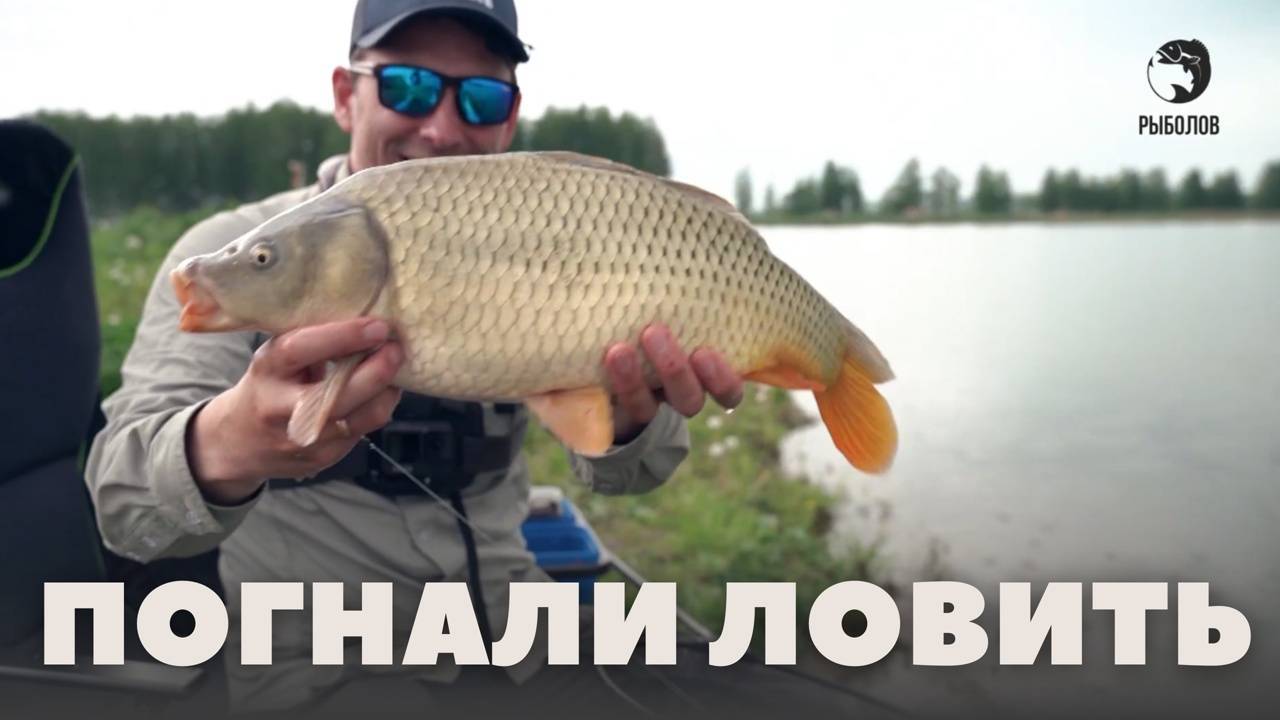 Погнали ловить 4. Выпуск 5