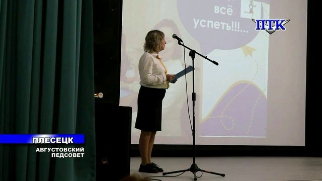 ПТК-Савинский от 2 сентября