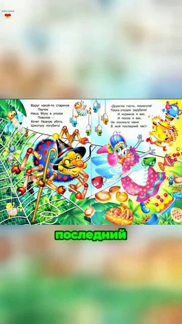 Вызов о помощи: спасите муху!