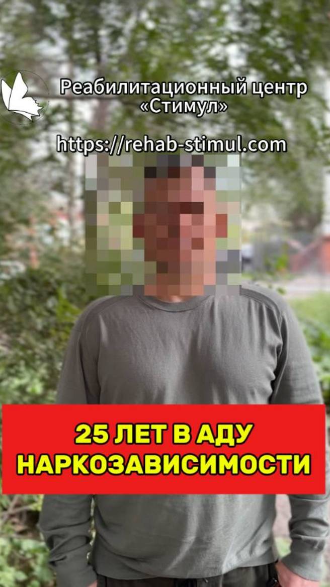 Как я бросил наркотики  | Отзыв о реабилитации