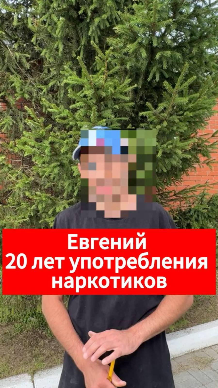 🔥Евгений, (43 года Омск) проходит курс реабилитации от наркомании.