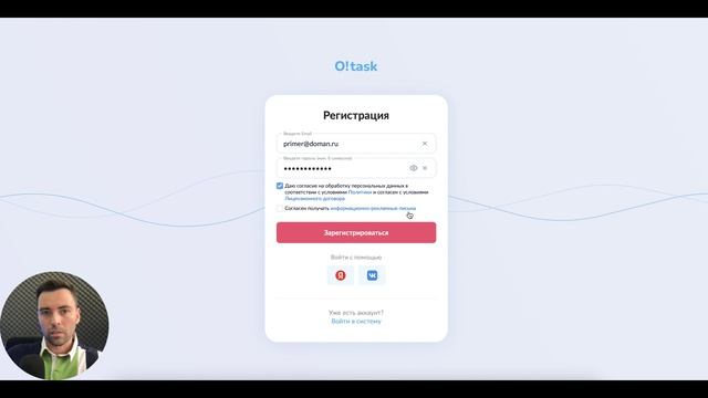 Регистрация в O!task