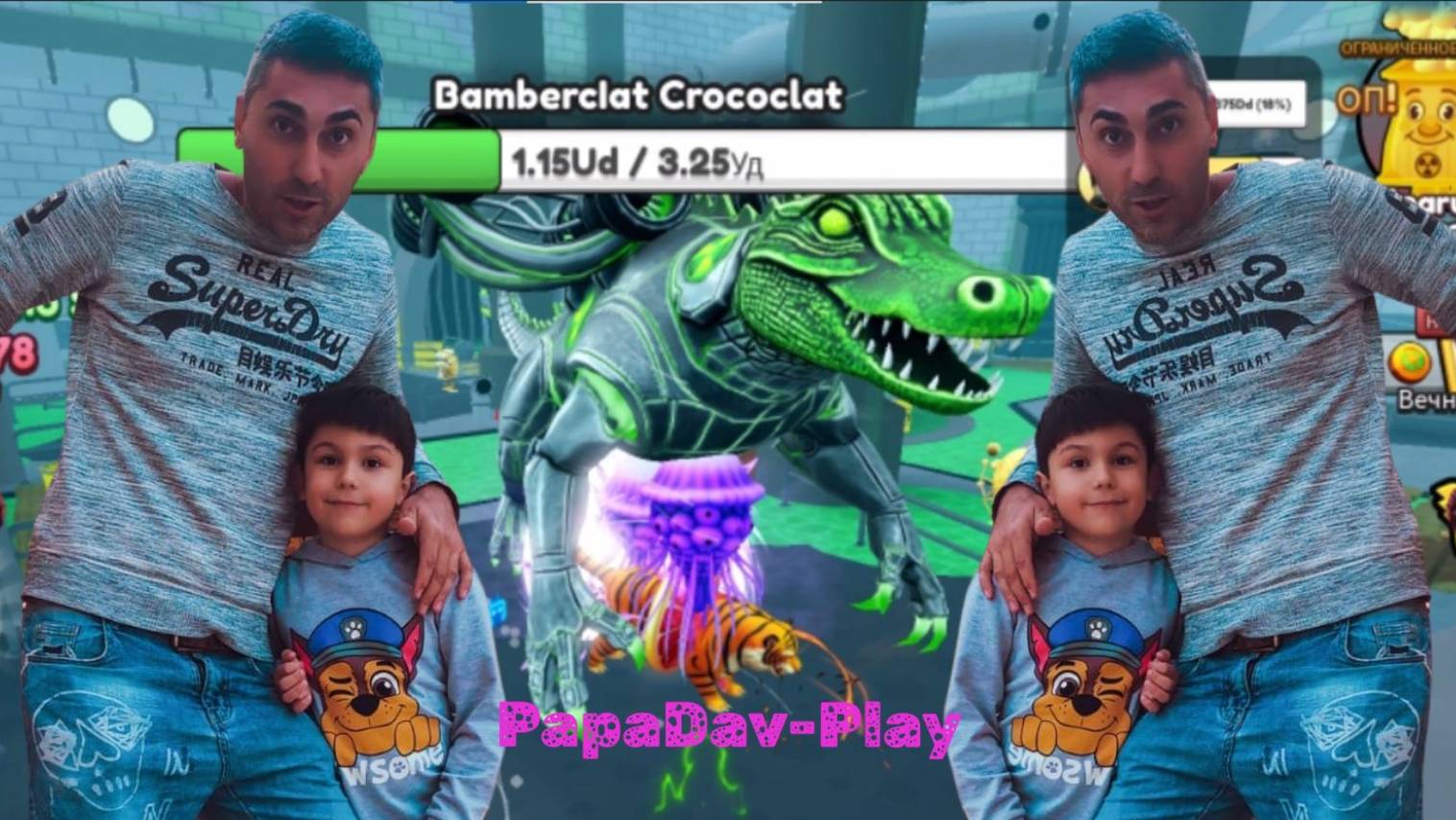 Давид стал Великим Bamberclat Crococlat