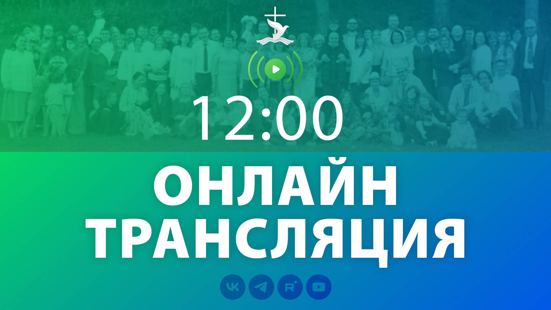 Воскресное собрание церкви Вифания (06.10.24)