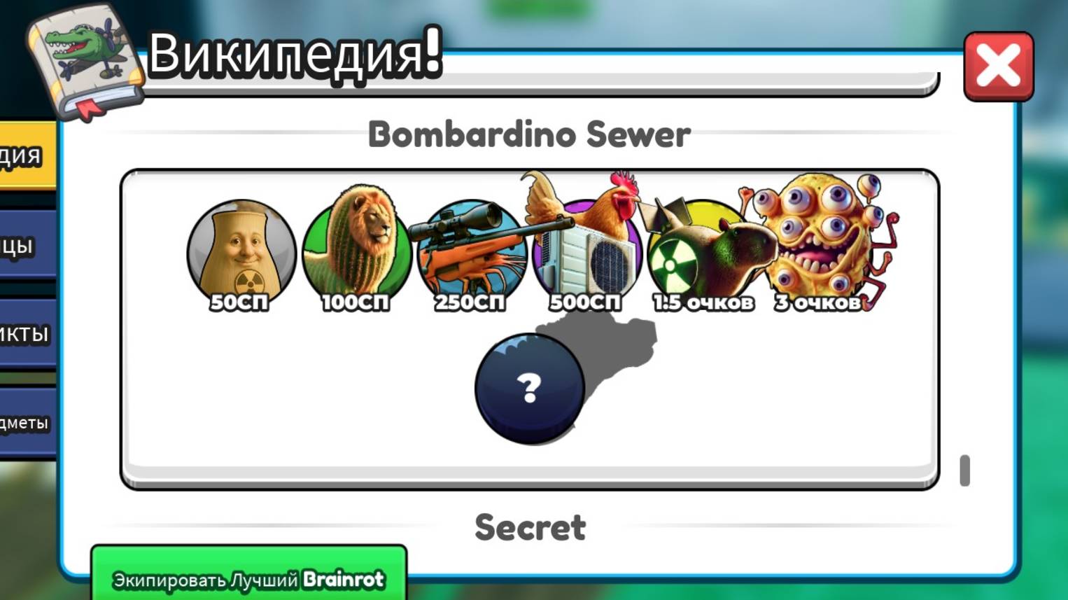 Персонажи Bombardino SEWER. Какие они?