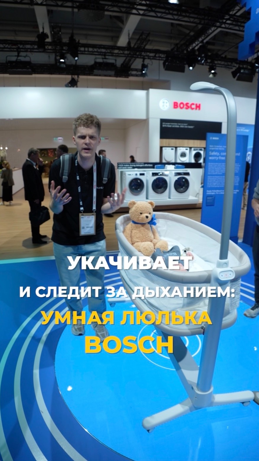 Умная люлька Bosch: следит, дышит ли малыш, и укачивает сама | IFA 2025