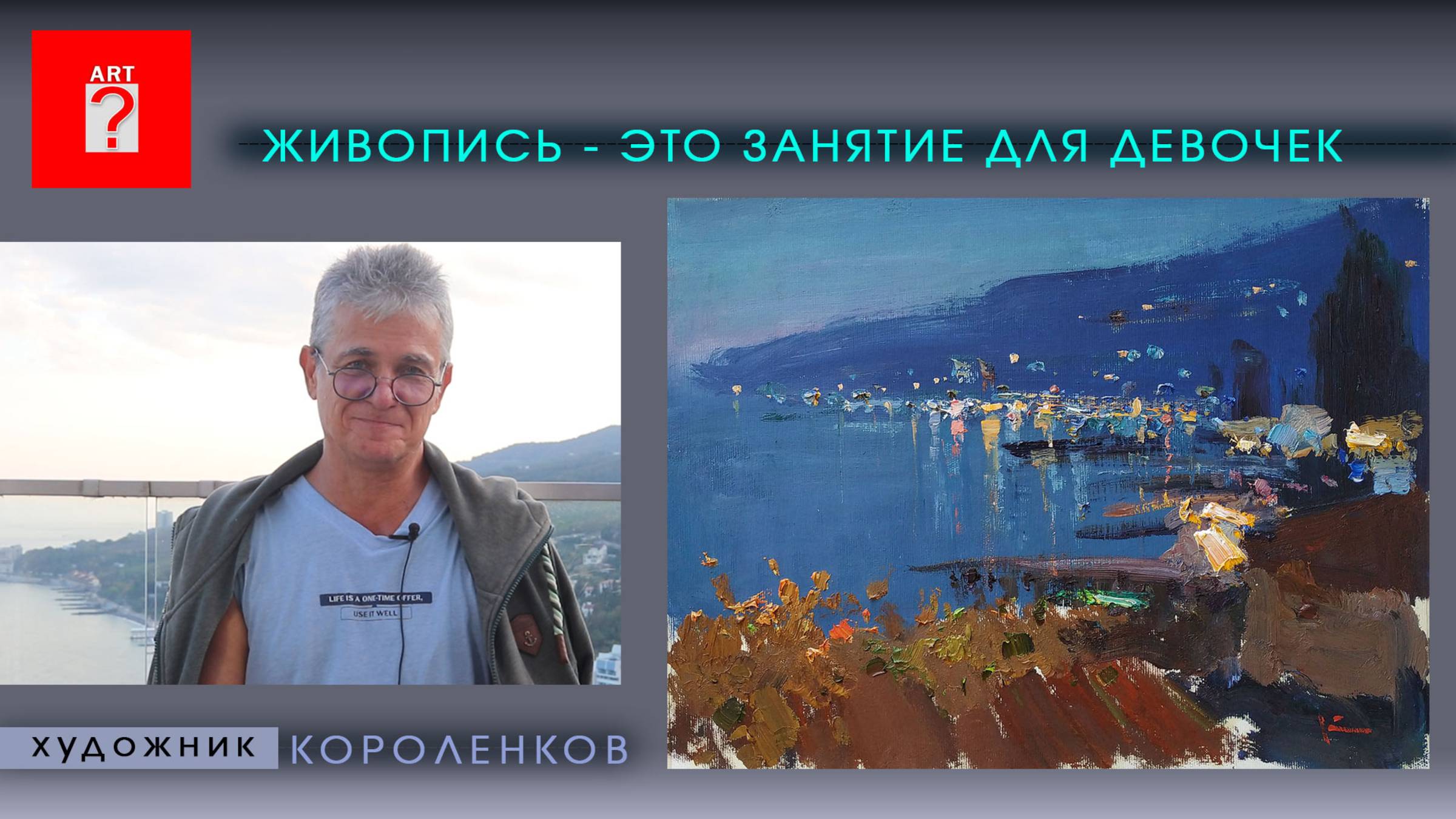 1706 ЖИВОПИСЬ - ЭТО ЗАНЯТИЕ ДЛЯ ДЕВОЧЕК