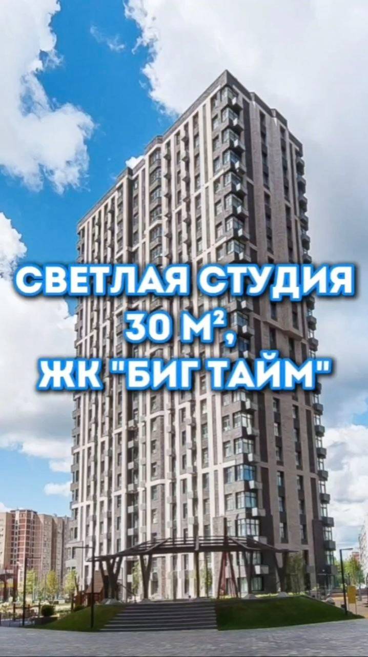 Сдаётся в аренду светлая студия в престижном жилом комплексе БИГ ТАЙМ в районе Хорошево-Мневники