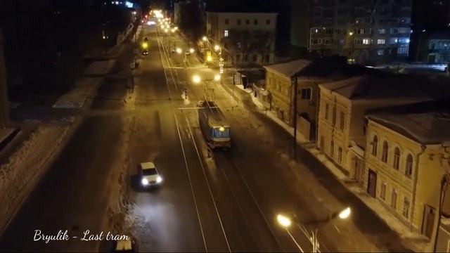 Bryulik - Last tram