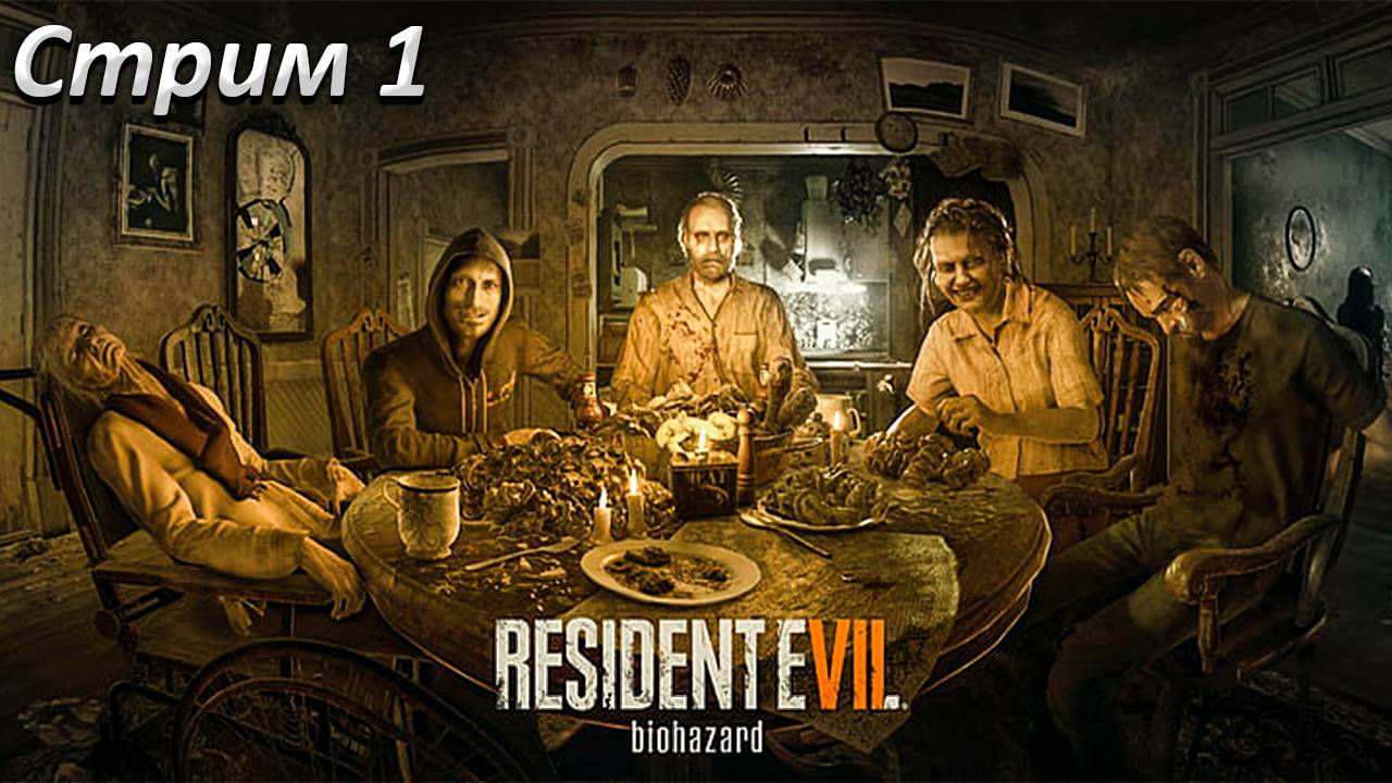 Resident Evil 7 Biohazard Прохождение ► СТРИМ 1 ► Полностью на русском языке