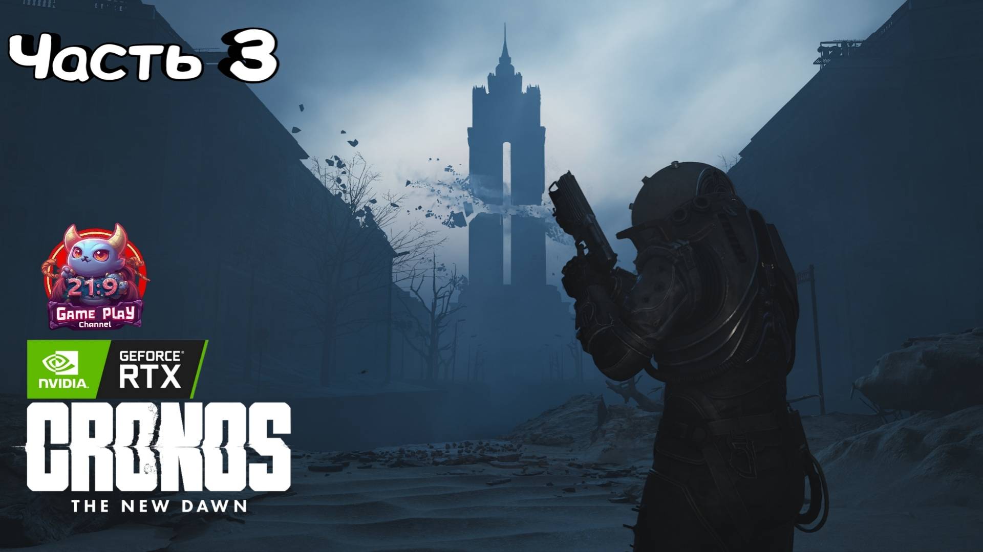 прохождение Cronos: The New Dawn серия 3 первый босс и Мучения #ultrawide