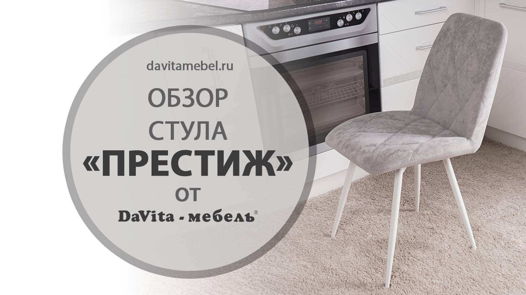 Обзор стульев «Престиж Десерт» от «DaVita-мебель»