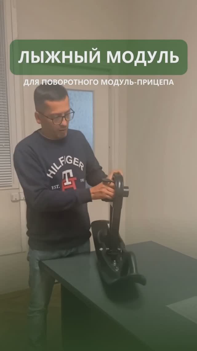 Лыжный модуль для поворотного модуля