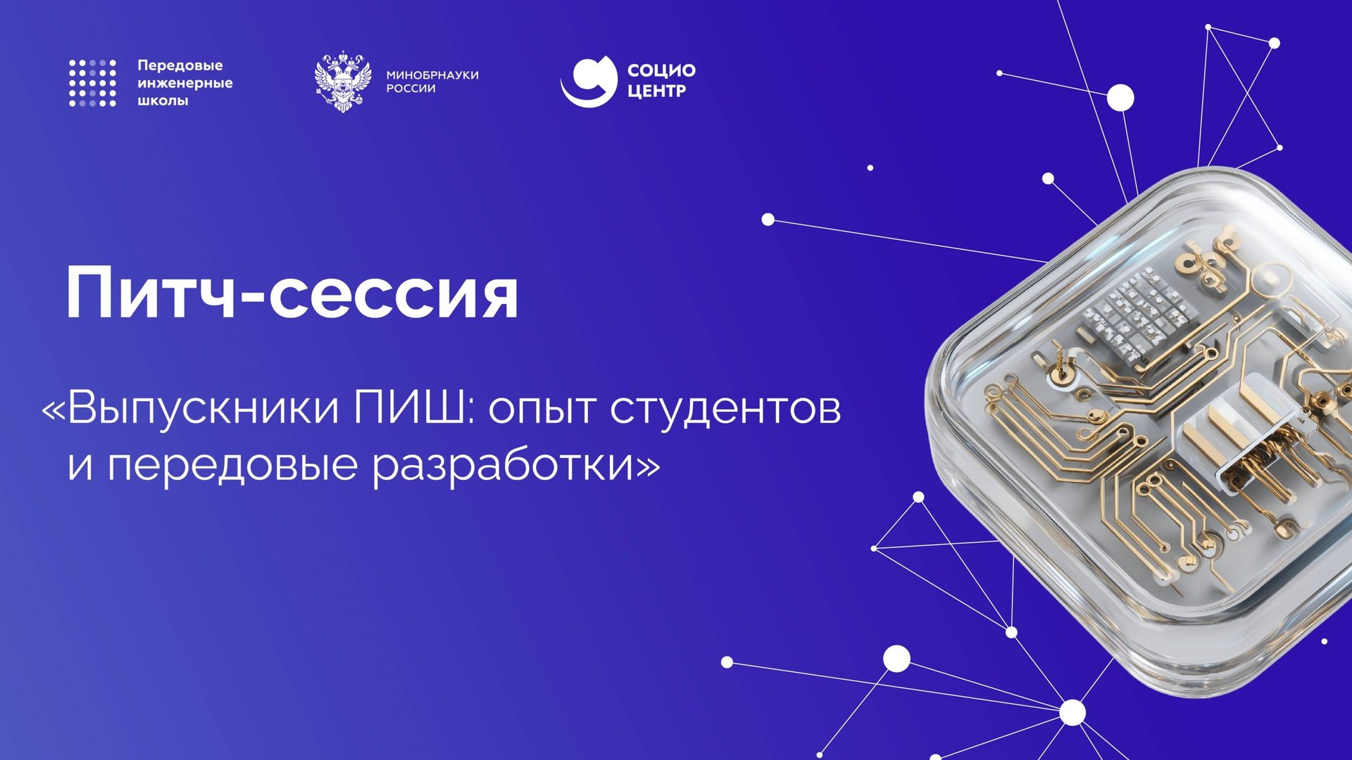 Выпускники ПИШ опыт студентов и передовые разработки
