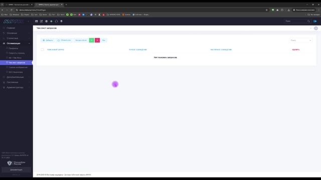 Обзор панели управления сайтом CMS MIWIX