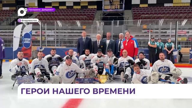 Кубок по следж-хоккею завершился во Владивостоке.