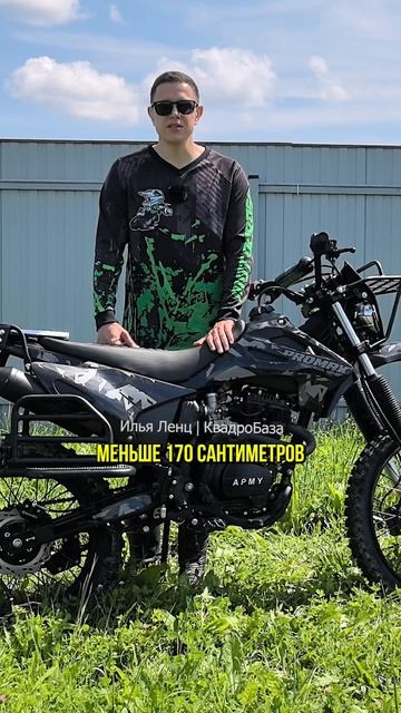 На какой рост подходит мотоцикл Promax Army 250
