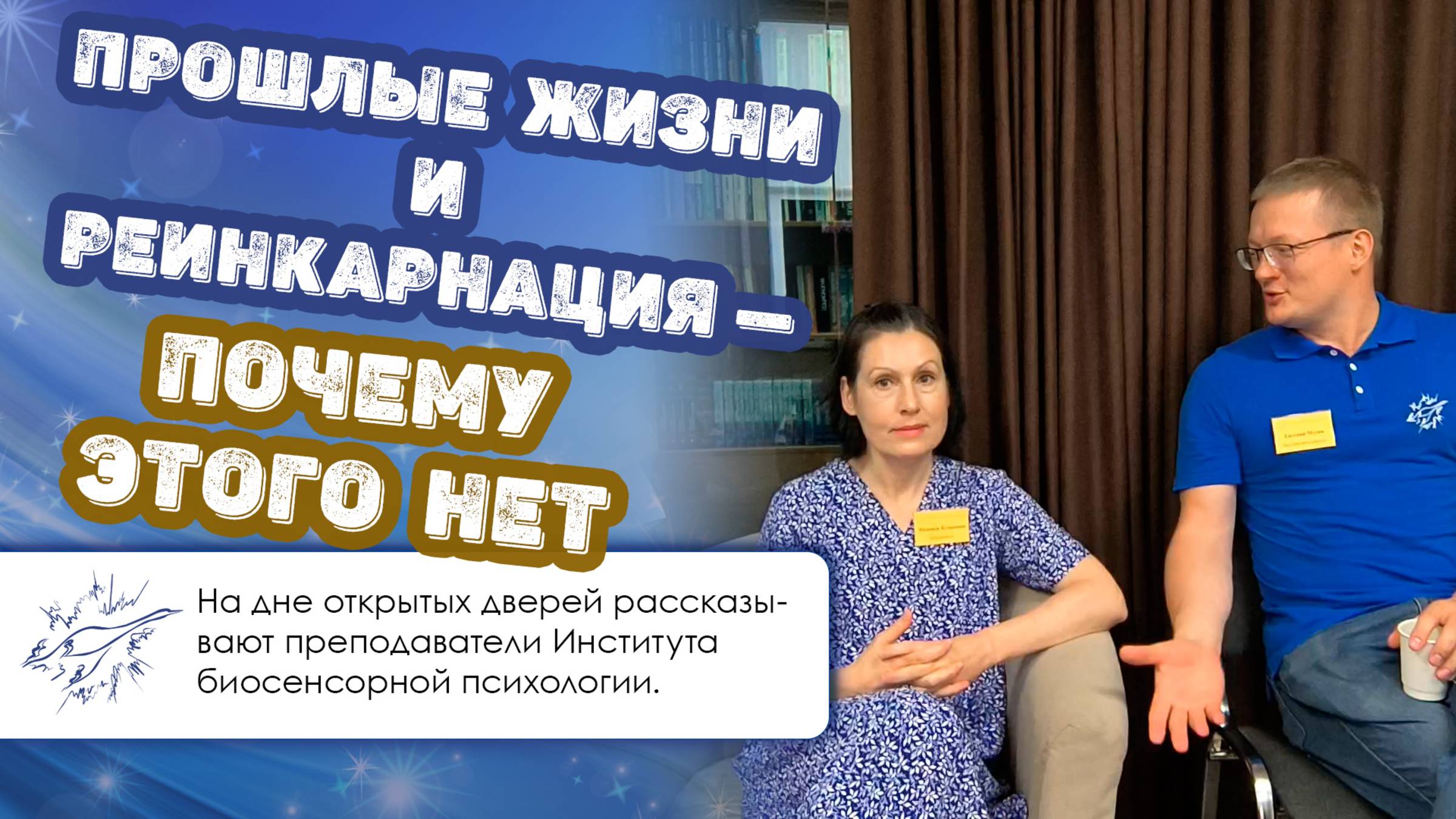 Прошлые жизни и реинкарнация — почему этого нет