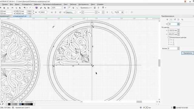 13. Выделение и преобразование объектов в CorelDRAW Часть 4