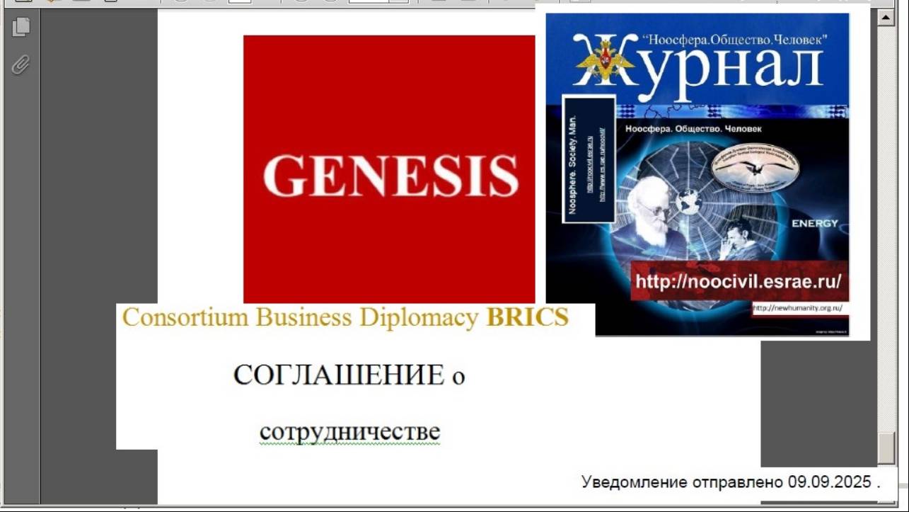 Соглашение о сотрудничестве -Генезис-и-НОЧел-озвучен анонс