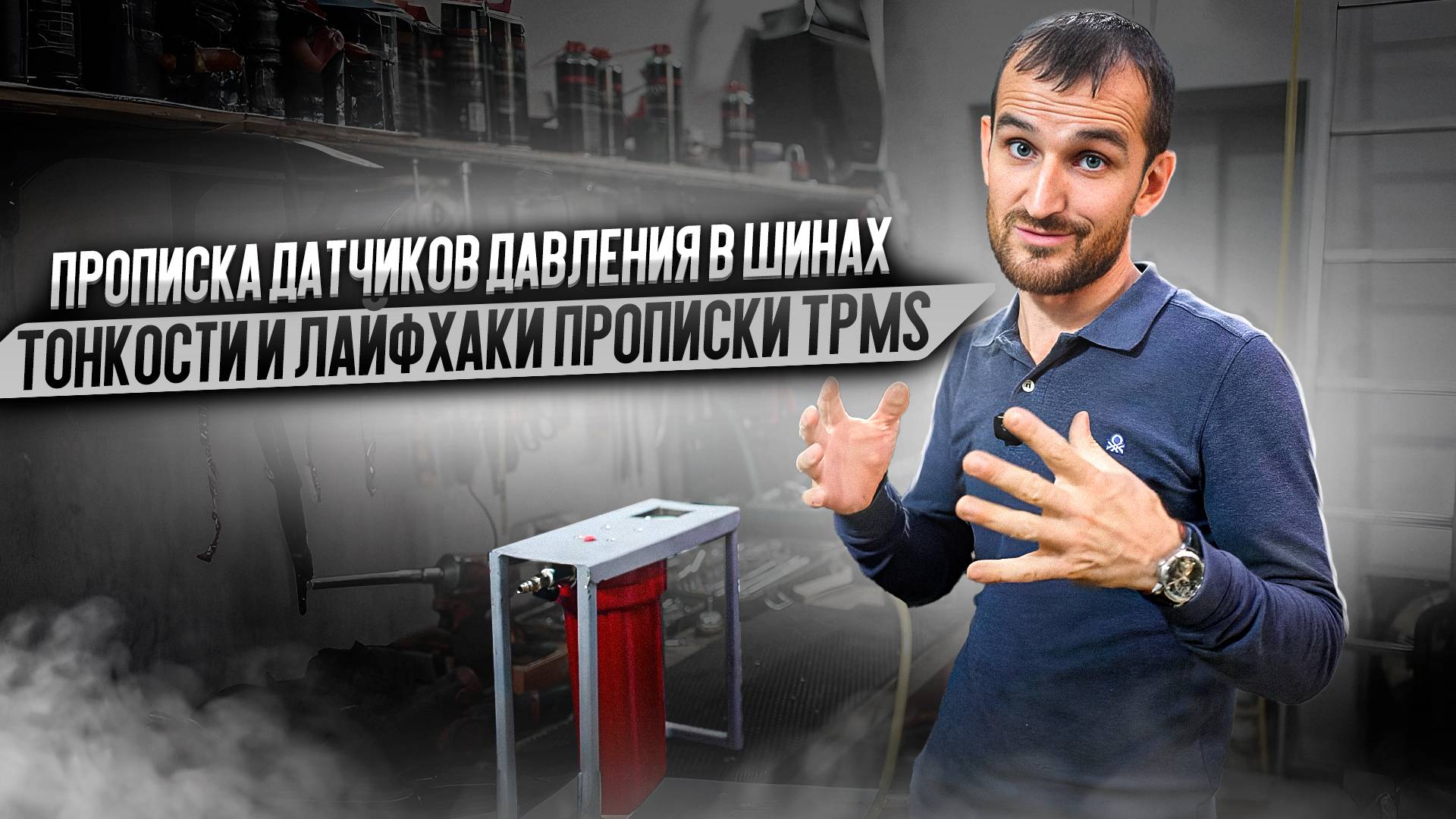 Прописка датчиков давления в шинах. Тонкости и лайфхаки прописки TPMS