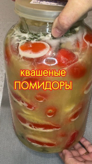 Квашеные ПОМИДОРЫ как бочковые.Заготовки на зиму.