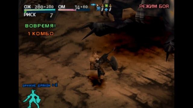 Игра VAGRANT STORY - Босс 14