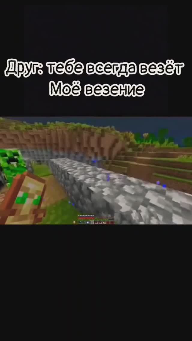 Pov: моё везение в майнкрафт minecraft shorts #minecraft #shorts