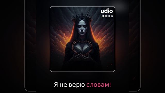 Молчание грешников - Яд (#udio #udiomusic #udioai #aimusic )