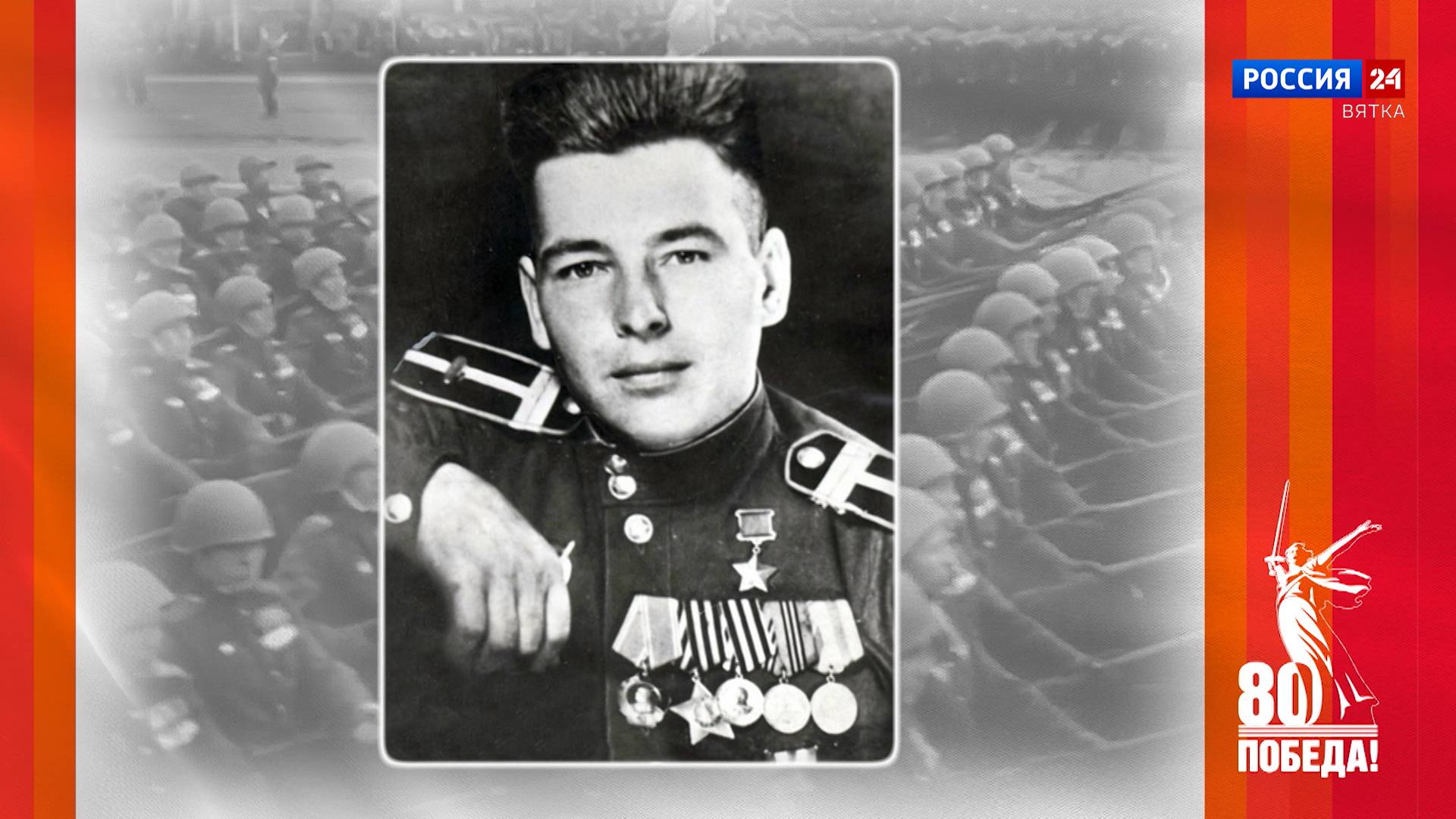 Победители. Кировчане - участники Парада Победы: Николай Николаевич Волков