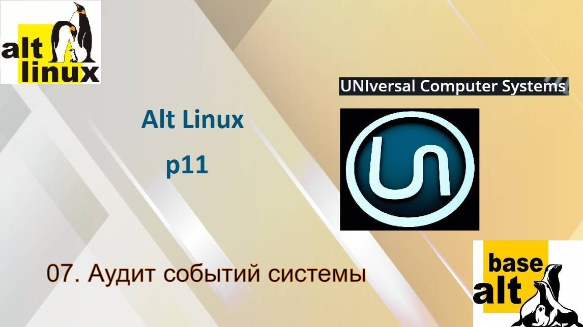 07. Аудит событий системы