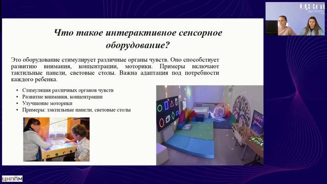 Особенности работы с детьми с расстройством аутистического спектра (РАС)